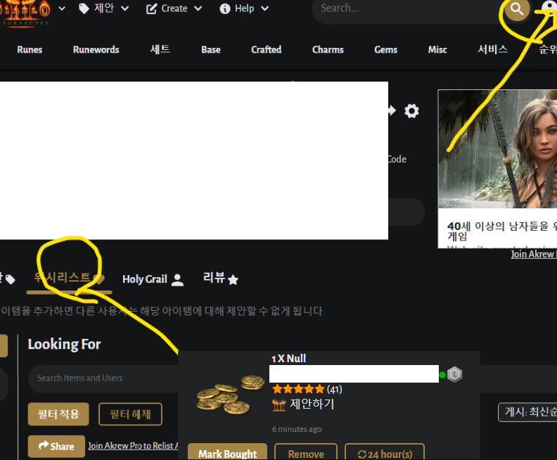 디아2 트레더리traderie 골드 거래하기