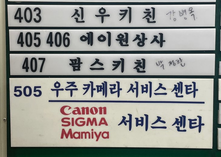 캐논 남대문 카메라 서비스센터 회현역 5번출구