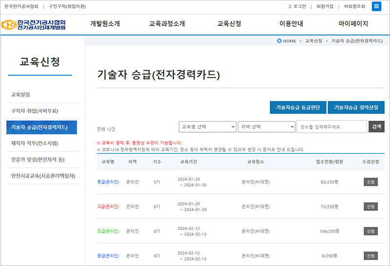 전기공사협회 홈페이지 바로가기 (www.keca.or.kr)