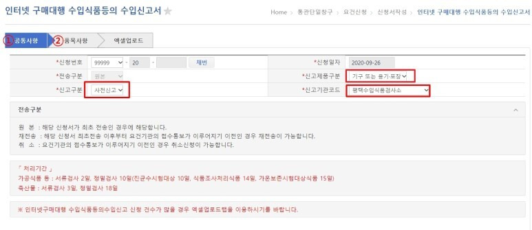 해외 구매대행 수입식품 등 식기류 관세청 유니패스 사전 신고 방법