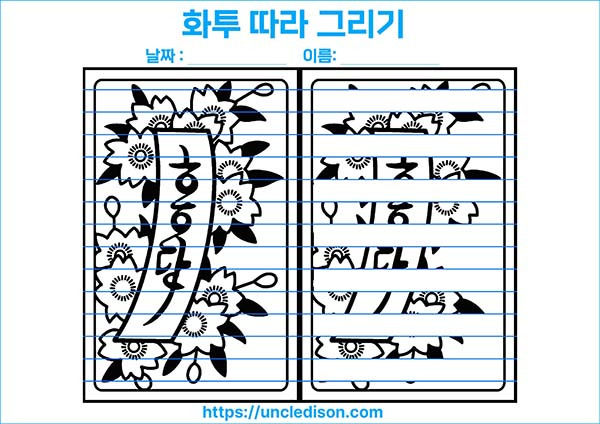 화투 따라 그리기 색칠하기 색칠공부 어른 색칠공부 도안 유아 어르신 노인 성인 시니어 무료 프린트 인지프로그램 치매예방