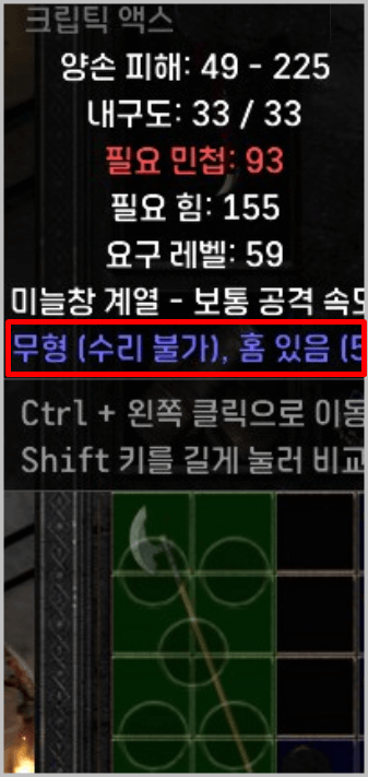 디아2 레저렉션 순종 룬워드 재료 제작방법