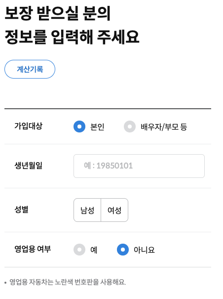 삼성화재 다이렉트 운전자보험 보장 내용 보험료 할인 혜택 장단점 총정리