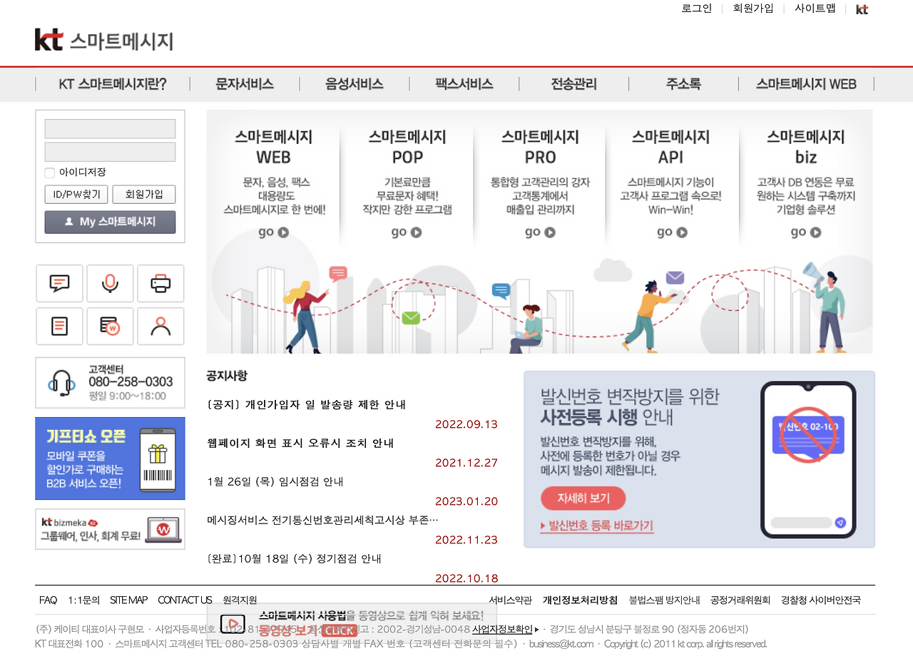 KT올레 비즈 크로샷 (스마트메시지)