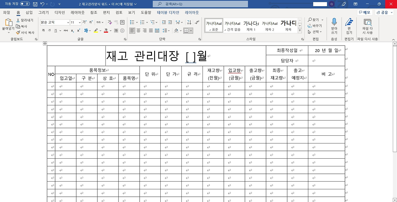 심플한 재고관리 엑셀 양식 무료 다운로드 Xls Hwp Doc