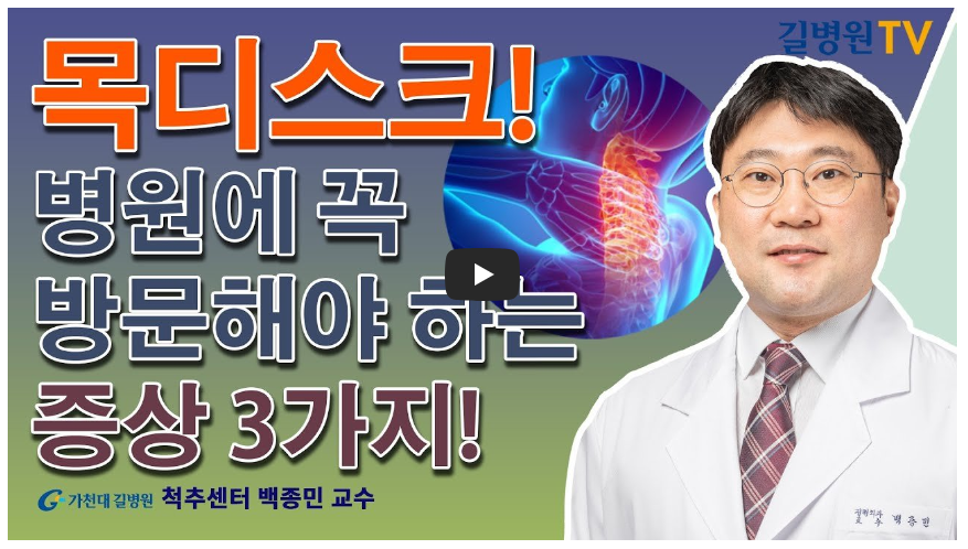 목디스크 증상 팔저림 당장 병원으로