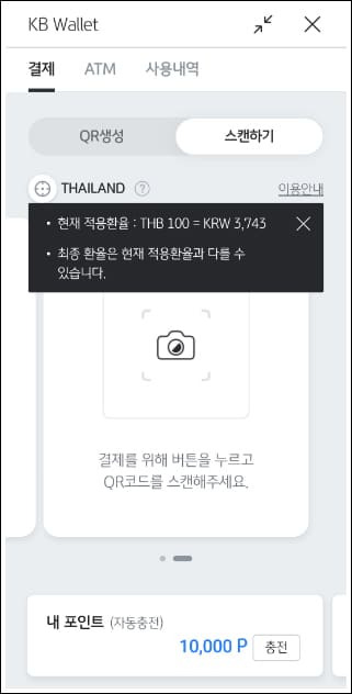 KB월렛 , KB국민은행 GLN 등록 및 사용 방법