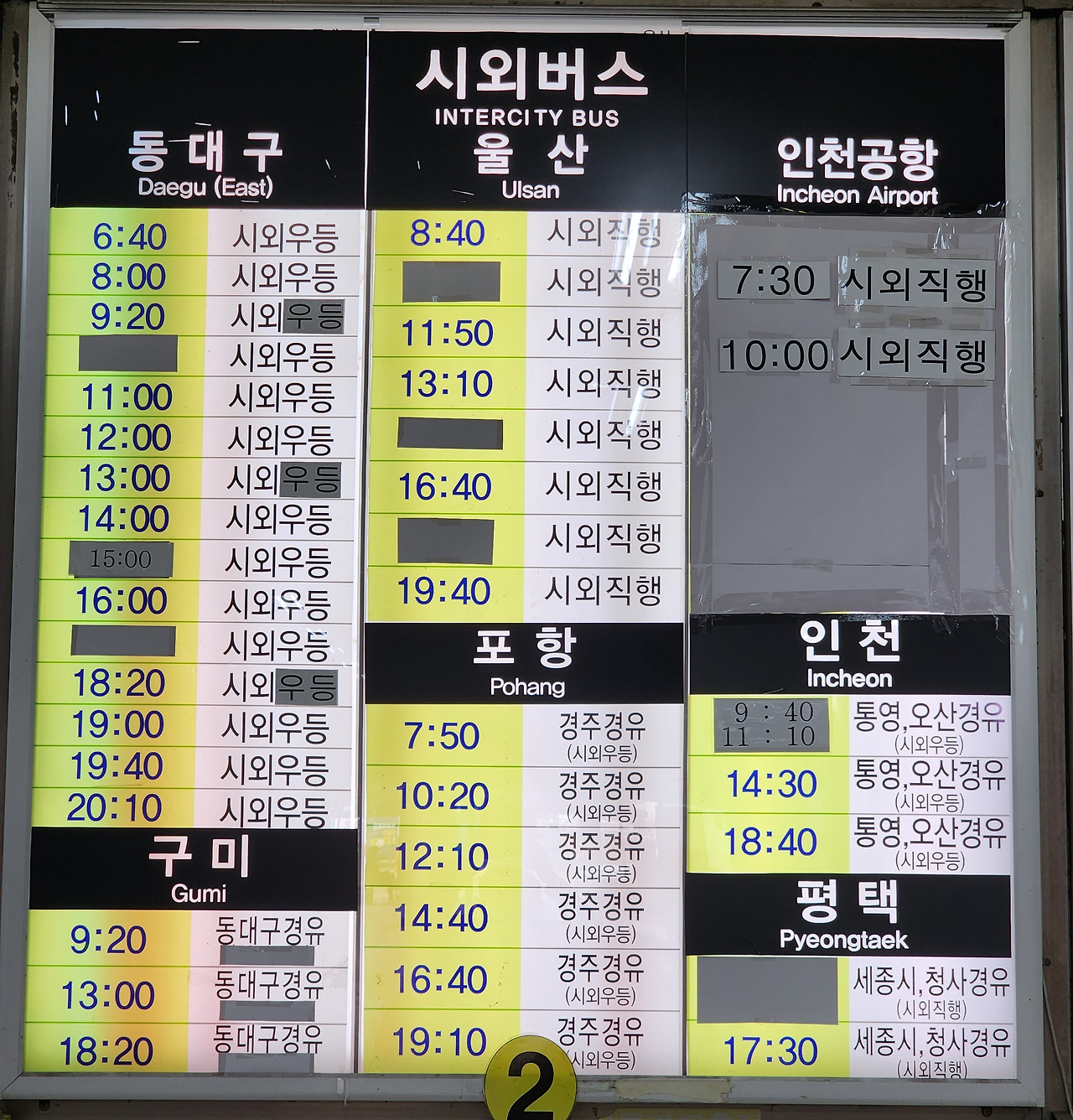 거제도 고현시외버스터미널 시간표