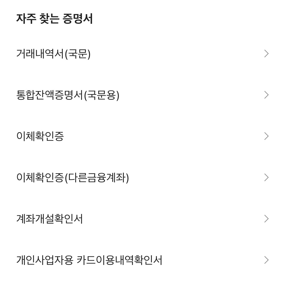 카카오뱅크 연말정산 증명서 발급 장기주택저당차입금 이자상환증명서 대출거래 약정서 출력