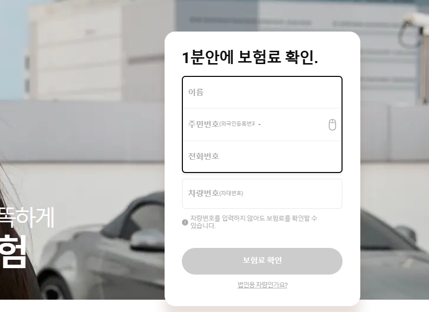 캐롯 자동차 보험 가입 방법 및 보장내용 완벽 가이드는 무엇일까
