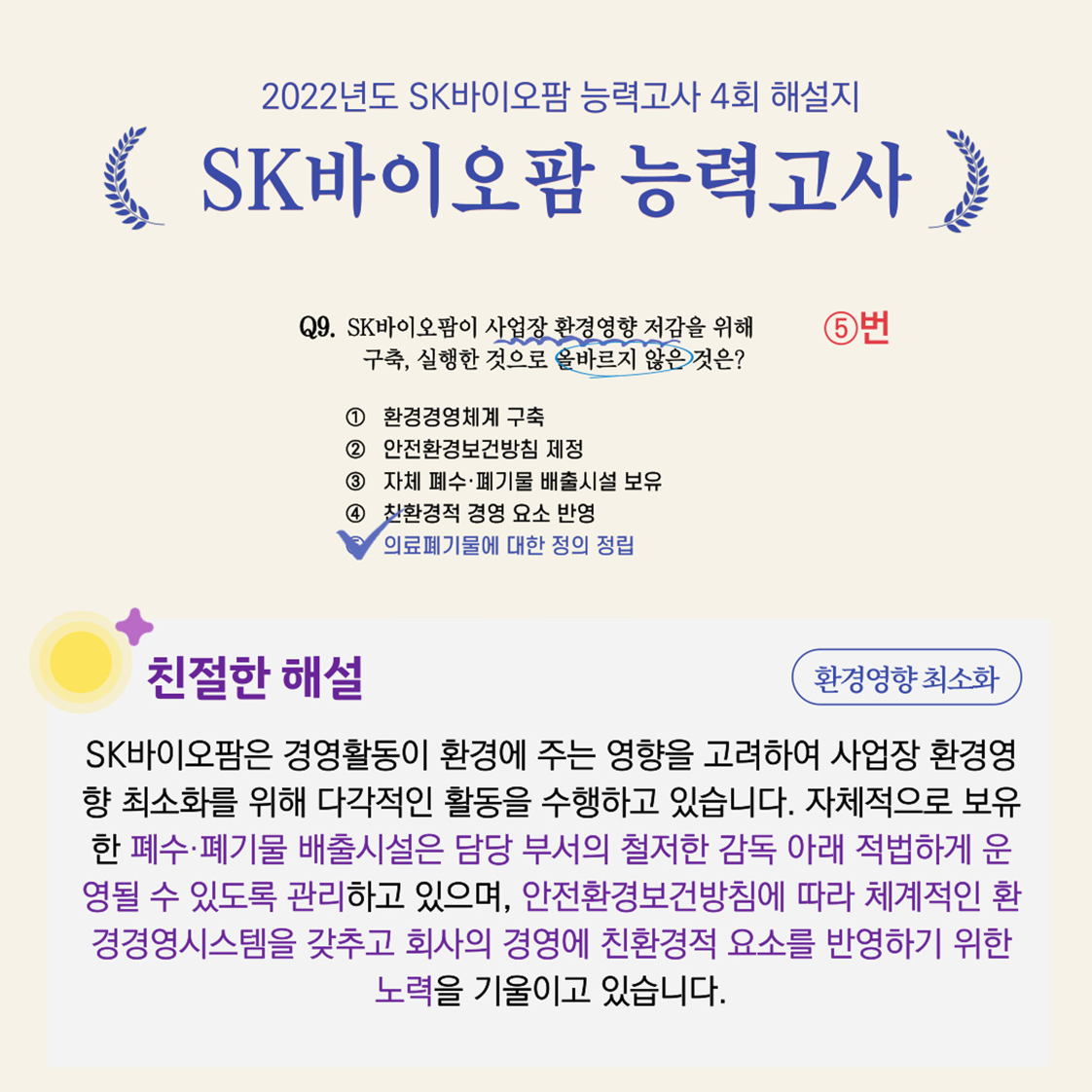 Sk바이오팜 어디까지 알고있니 2022년도 Sk바이오팜 능력고사 4회
