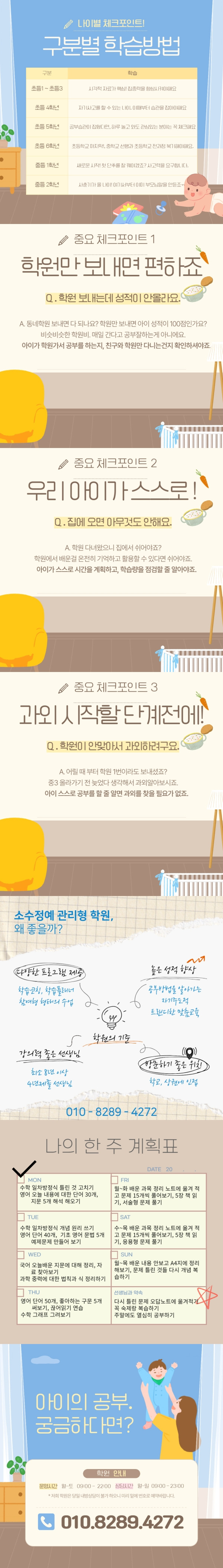 진주 서신동 초등 영어학원 고학년 저학년 서신동 중학생 수학학원 중1 중2 중3 과학학원 국어학원 전과목학원 공부방법
