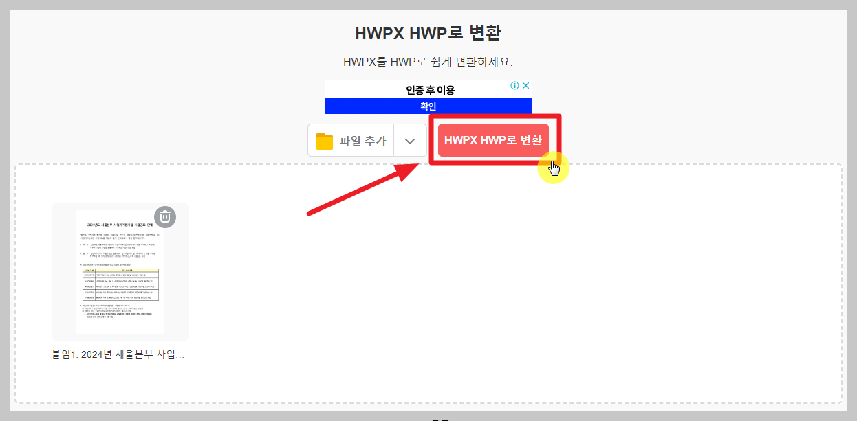 hwpx를 hwp로 변환 하는 방법