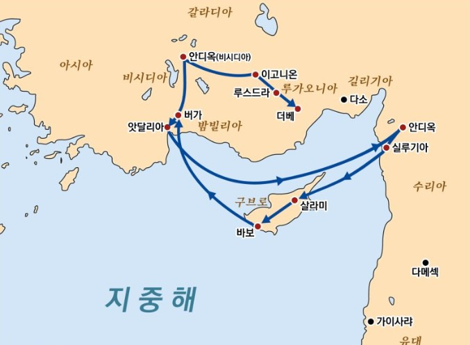 바울의 1차 전도여행