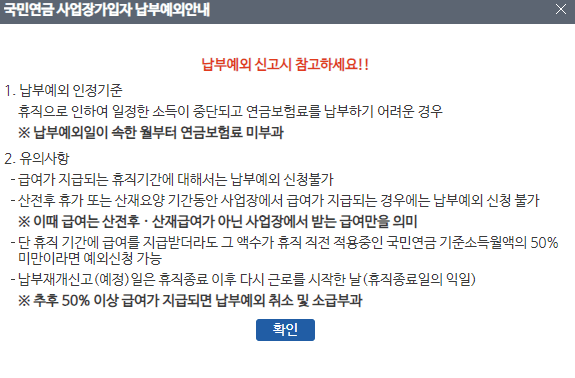 국민연금 Edi 신청방법육아 휴직시 4대 보험 납부 유예 신청