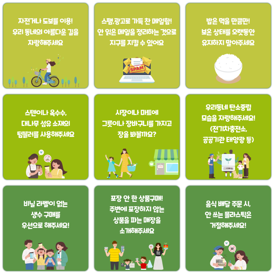 2021 지구의날 행사 지구를 지키는 10일의 약속경남도민 기후행동 실천이벤트