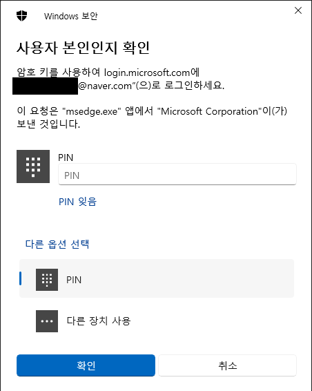 마이크로소프트 계정 Pc 로그인 암호 설정 변경하는 방법