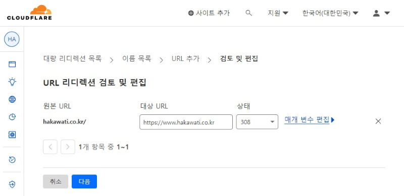 Cloudflare를 이용한 www 서브도메인 구성 — Hakawati Security Lab