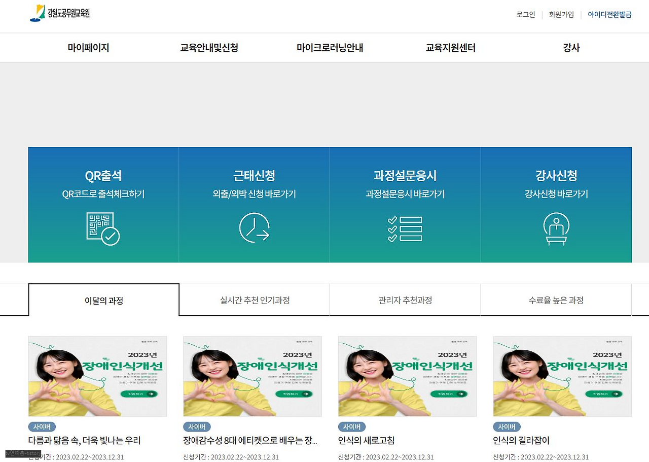 강원도 공무원 교육원 홈페이지 바로가기