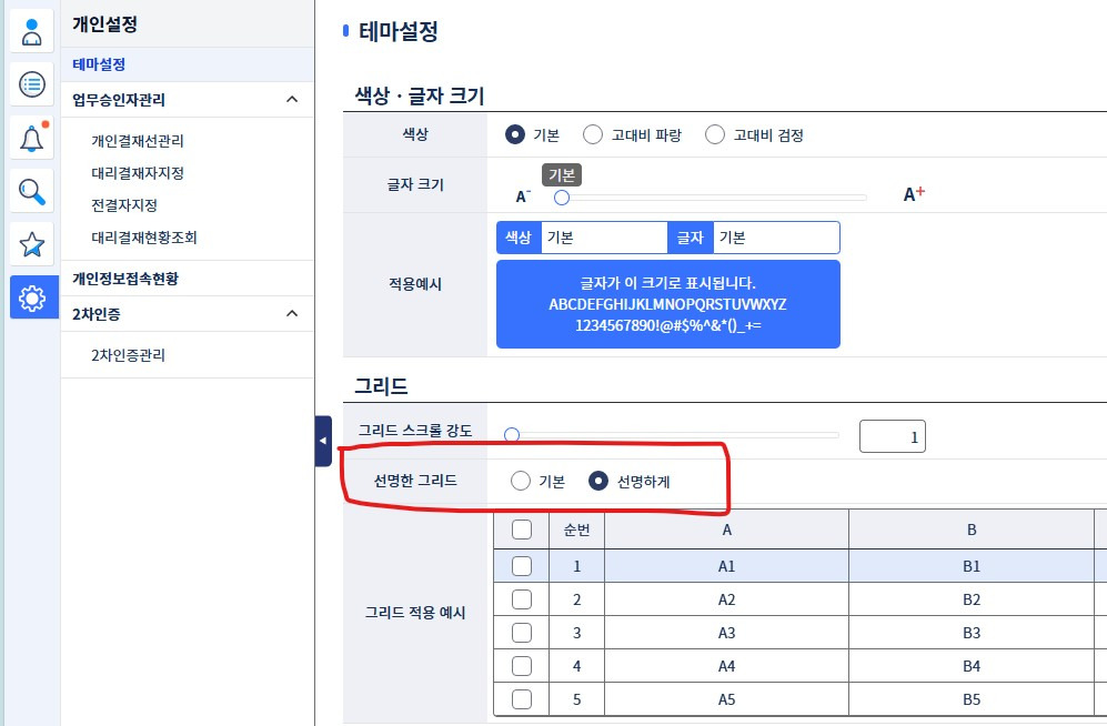 교사 나이스 사용 시 꿀팁 9가지ft 나이스 맞춤법 검사 찾아 바꾸기 사용법