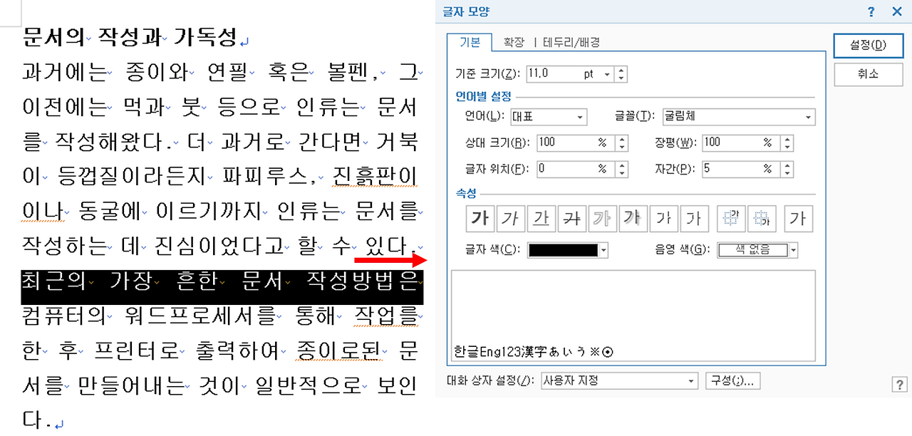 한컴오피스 한글 자간조정 통한 가독성 높이기