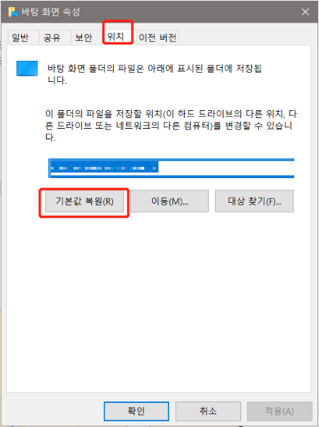 바탕화면 위치를 사용할 수 없습니다 그런데 사용하고 싶어요