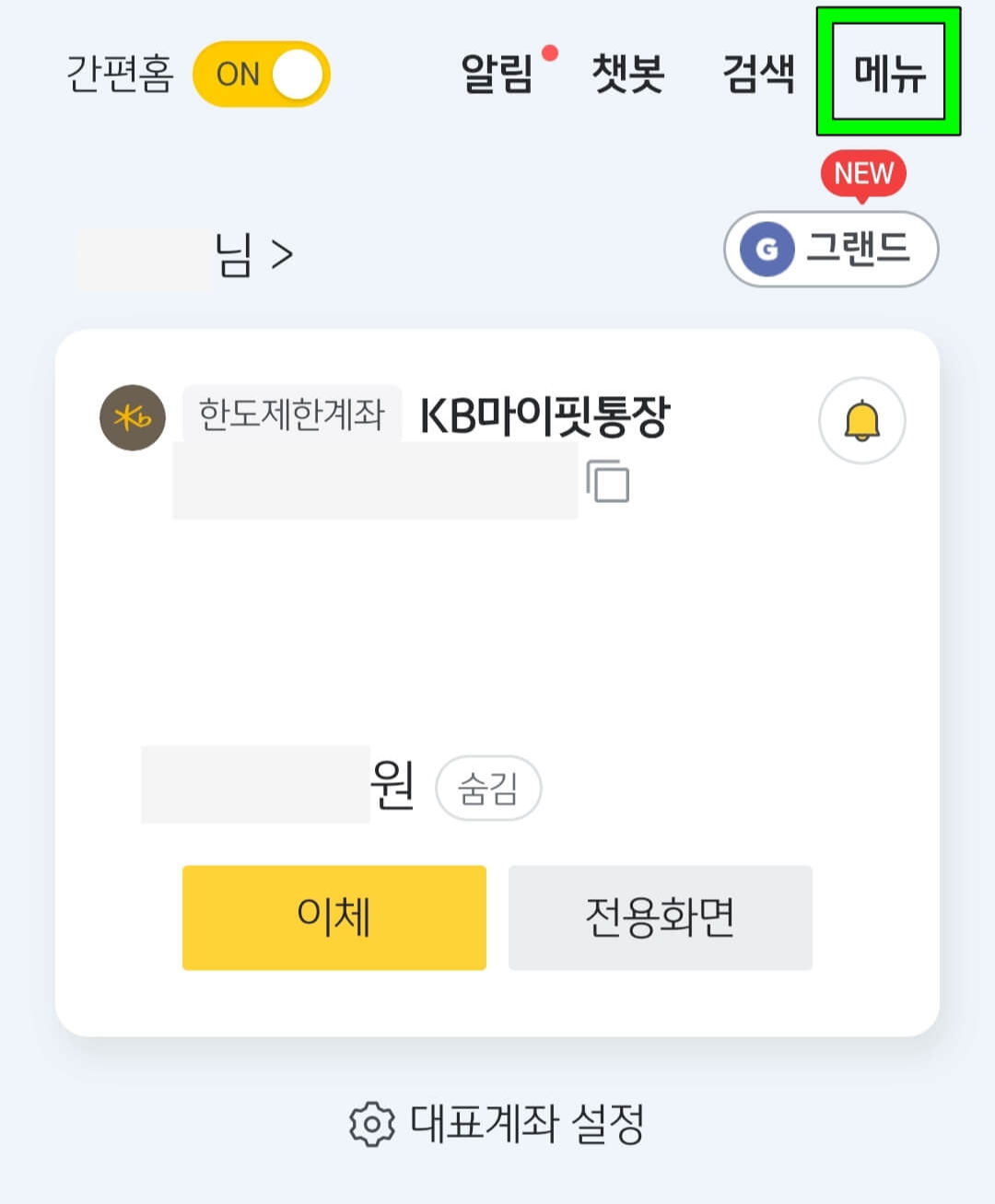 Kb스타앱을 실행 하고 메뉴 버튼을 누르고 금융거래확인서를 검색 합니다