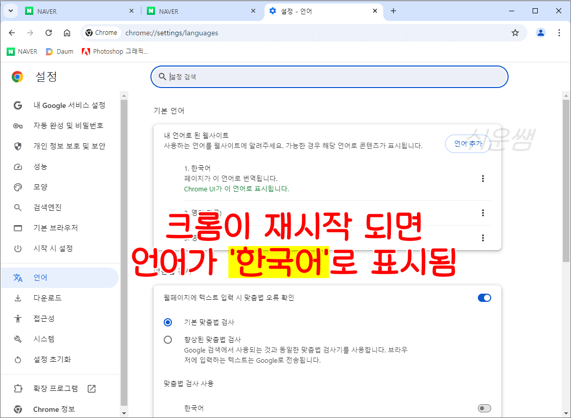 구글 크롬이 영어로 보일 때 한국어로 바꾸는 방법 크롬 언어 설정 변경