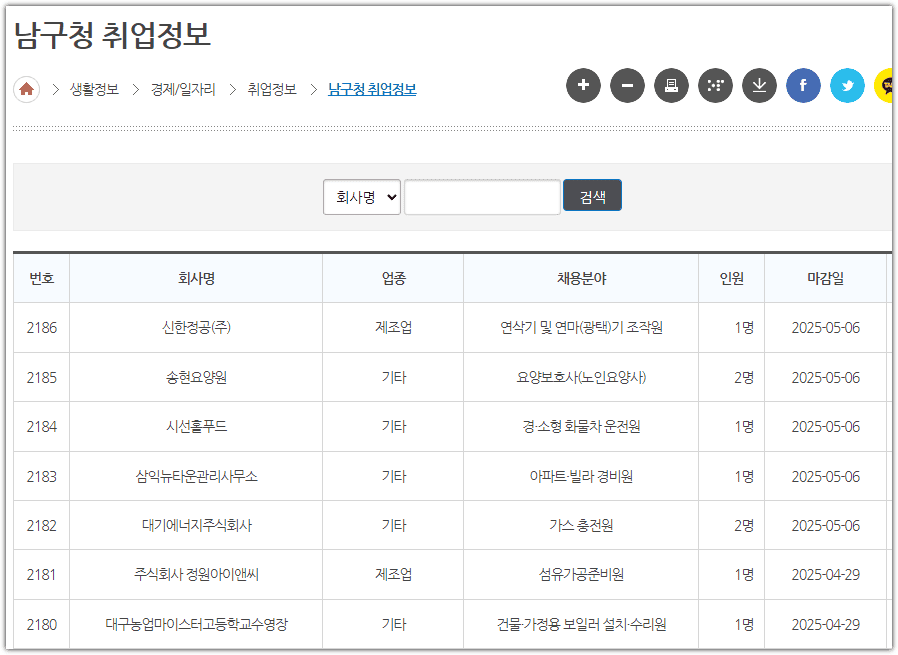 대구 남구청 홈페이지(https://nam.daegu.kr) 바로가기