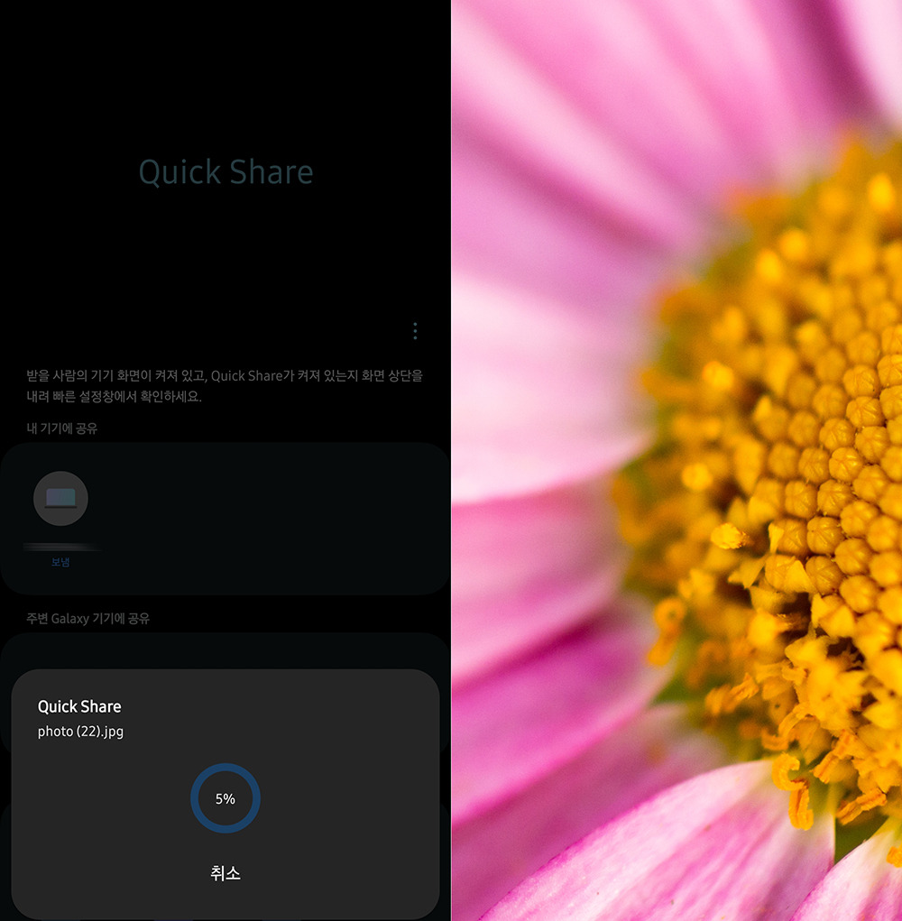삼성 퀵쉐어(Quick Share) 개방! PC 데이터 공유 사용법!