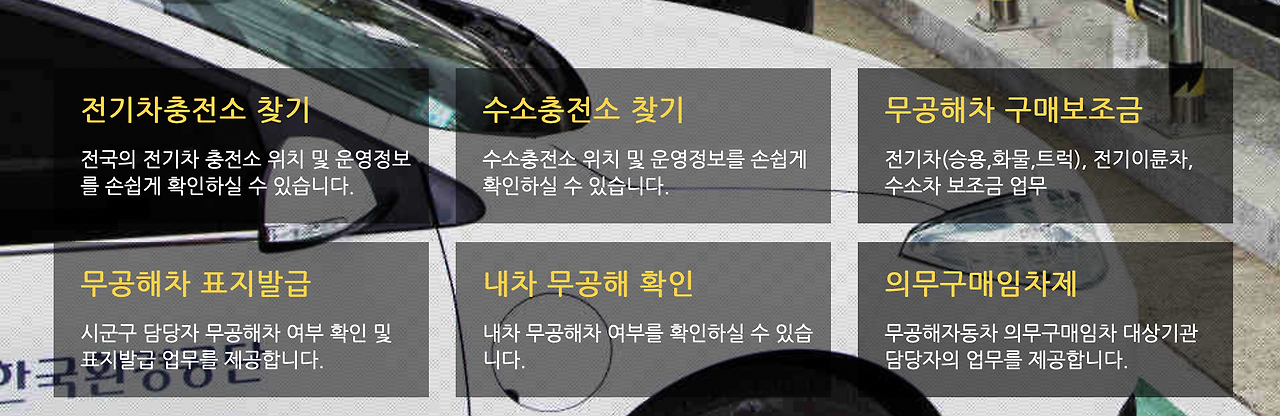 무공해차 통합누리집 바로가기 👉 https://www.ev.or.kr/portal/main (구매보조금 신청)