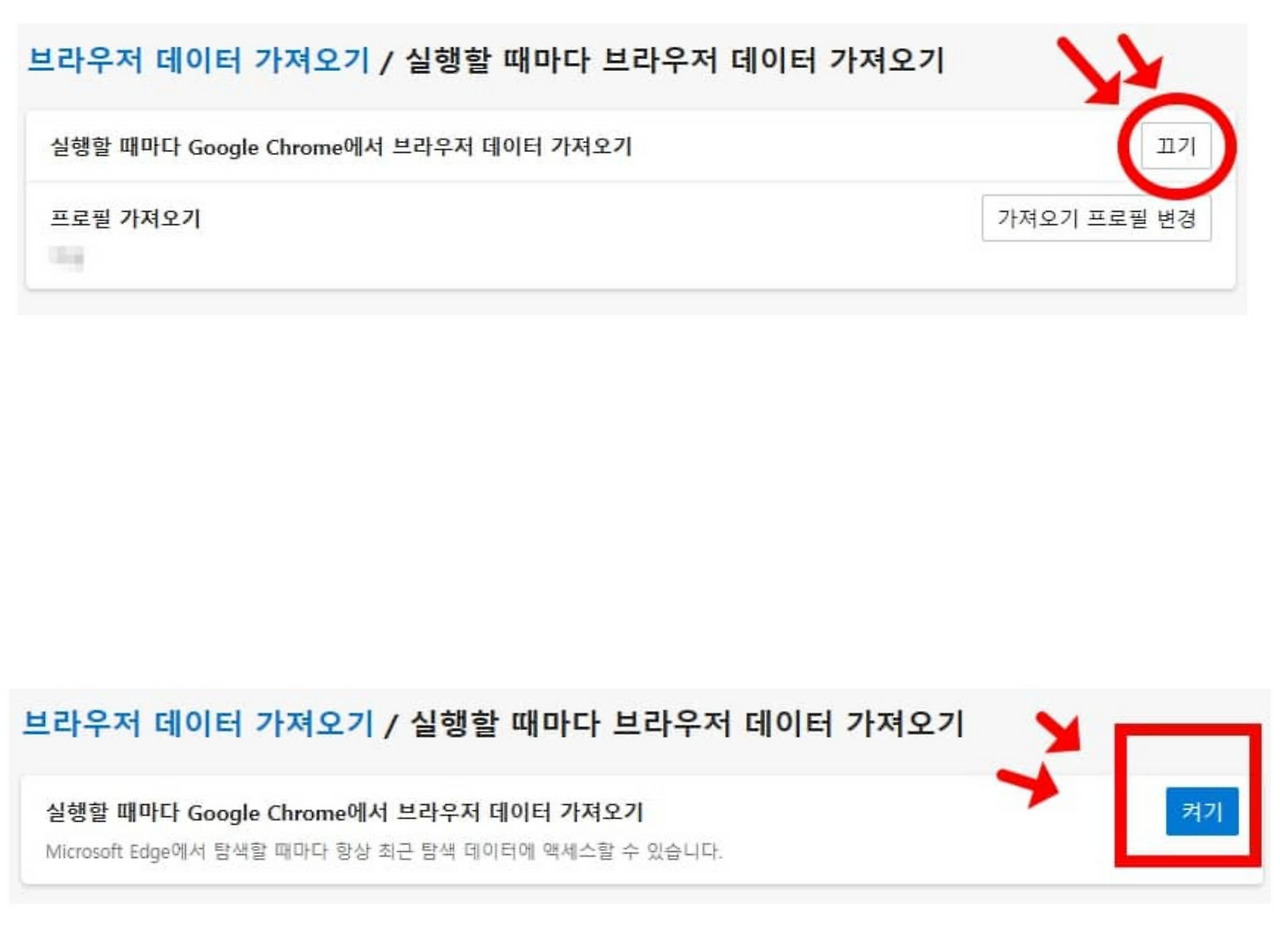 인터넷 브라우저 엣지edge와 크롬chrome 자동 연동 로그인 해제 및 설정 방법