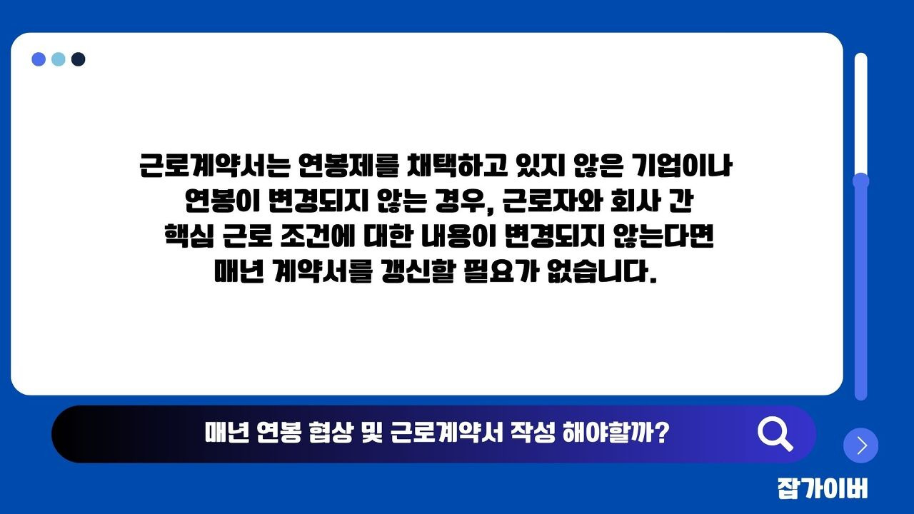 물가상승에 따른 회사 연봉인상 임금동결 법적인 문제가 없을까
