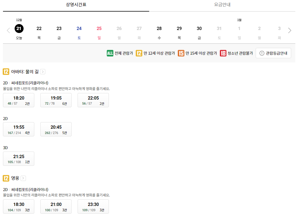 롯데시네마 용인역북 상영시간표 바로보기 링크 및 무료주차 정보 습관적 생활정보
