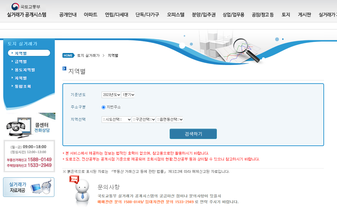 토지 실거래가 조회 방법 완벽 정리