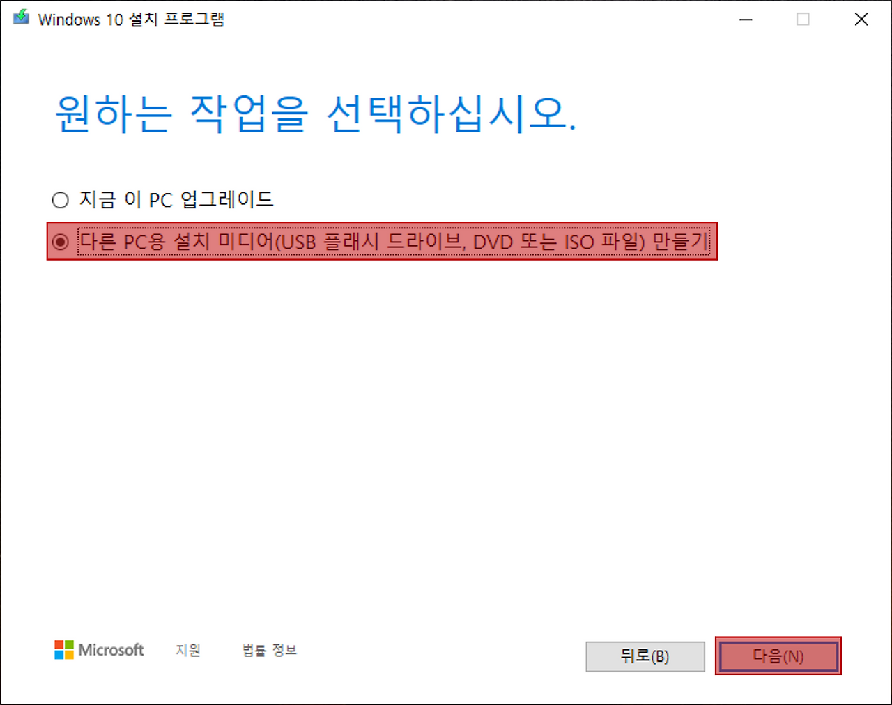 윈도우10 Usb 설치디스크 만들기