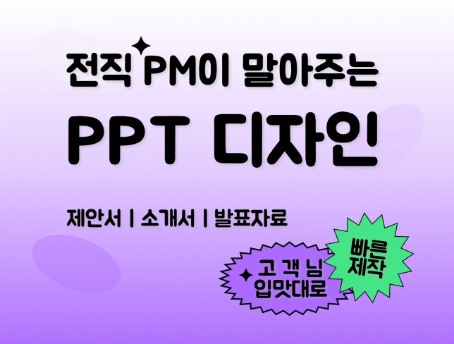 정부지원사업 Ppt 제작디자인
