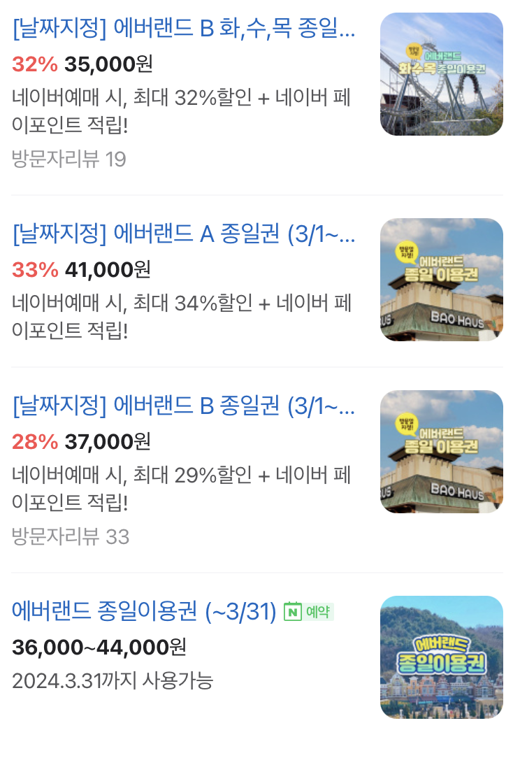 에버랜드 자유이용권 할인 정보 총정리2024최신