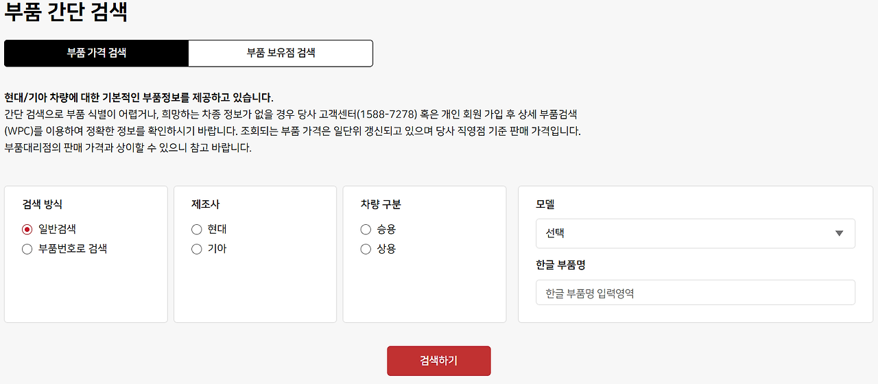 현대모비스 부품몰 Wpc 부품 검색 구매방법 대리점 찾기