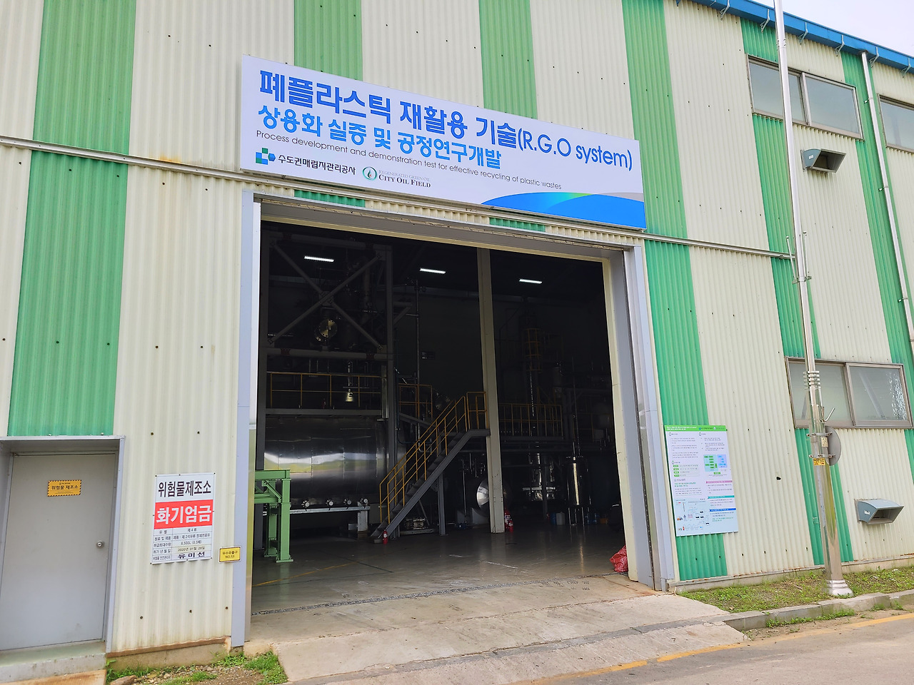 미리보는 Entech 도시유전 폐플라스틱 재활용한 정제 연료유 탄소에서 그린으로