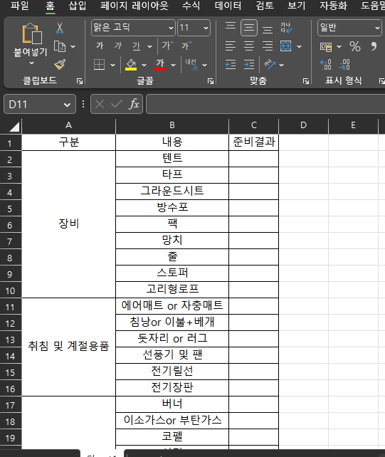캠핑 가시면 최소한 이것은 챙겨가세요 캠핑 준비물 캠핑 체크리스트