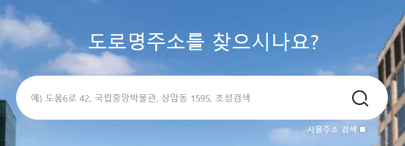 주소지 관할 행정복지센터동사무소 정확하게 찾는 방법