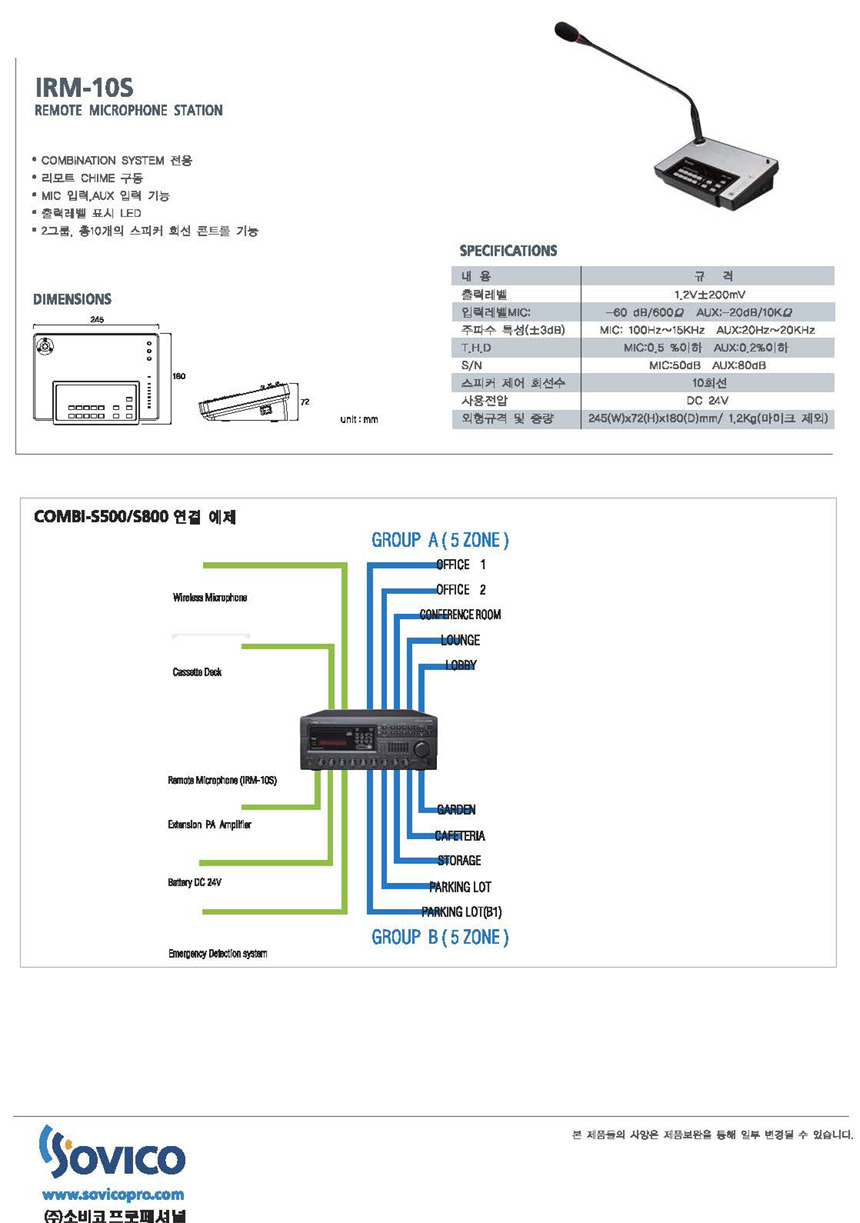 COMBI-S800,소비코프로페셔널(SOVICO)신제품,소방 화재수신반 연동,비상 싸이렌/음성내장,CD,USB,SD카드단자,라디오기능,MP3 파일 재생,USB 녹음, 600W