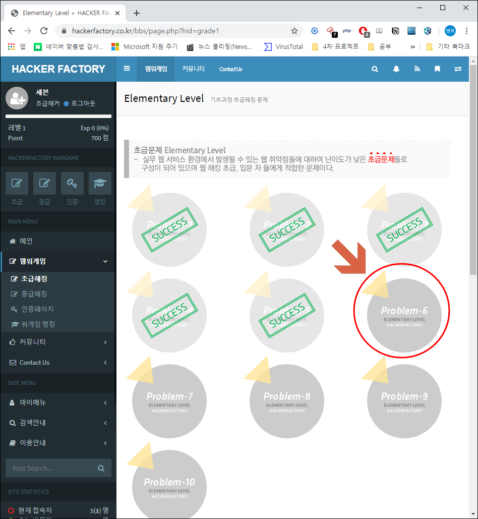 해커 팩토리(Hacker Factory) - 웹 워게임 초급해킹 문제-6 풀이 과정 :: 김병희의 정보보호 공간(Bang's ...