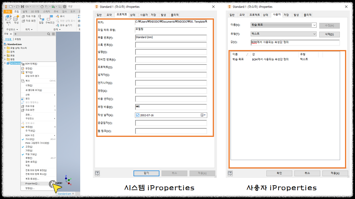 [Inventor] 인벤터 BOM 관리를 위한 ipt, iam Template 설정하기 :: Inventor로 시작하는 Digital Transformation