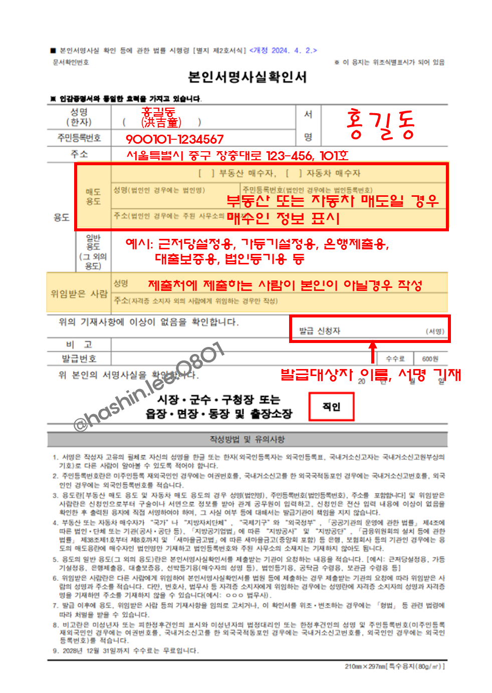자동차매도용 본인서명사실확인서 무료로 발급 받기본인서명사실확인서 뜻 발급방법 용도 총정리