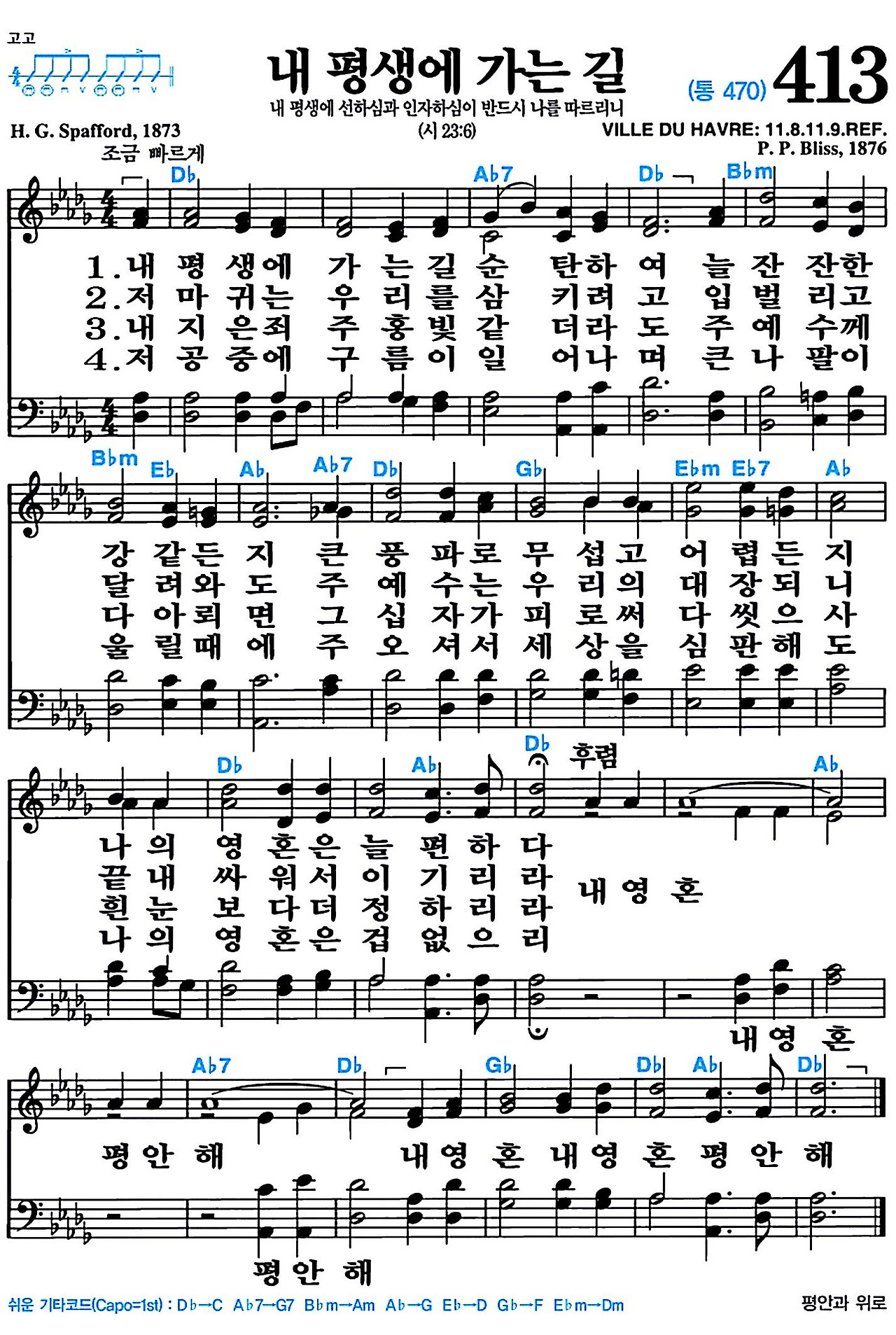 찬송가 413장 내 평생에 가는 길 가사악보nwcmp3 다운로드
