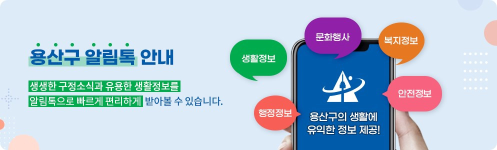 용산구청 홈페이지 바로가기 (https://www.yongsan.go.kr)