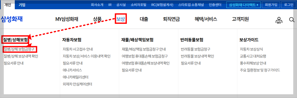 삼성화재 보험금 청구방법 안내청구서 양식 고객센터