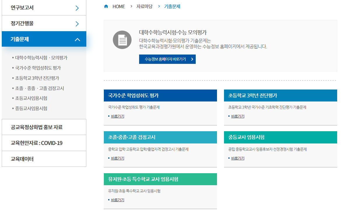 한국교육과정평가원 기출문제 다운로드